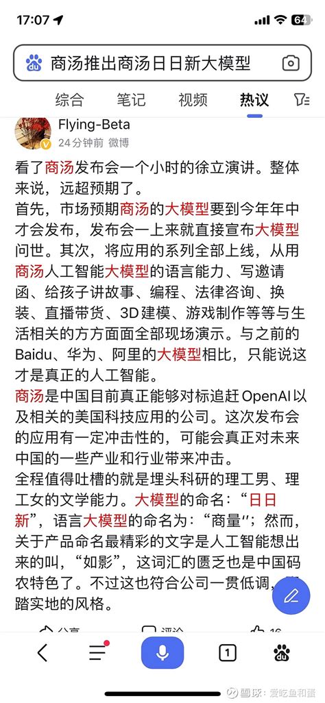 商汤科技～大模型（超预期） 【海通 计算机 】 商汤 大模型超预期商汤推出日日新大模型sensenova，包括1800亿中文语言大模型、文生图