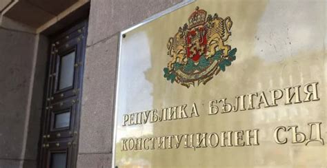 Конституционният съд образува дело за военната помощ за Украйна Обективно