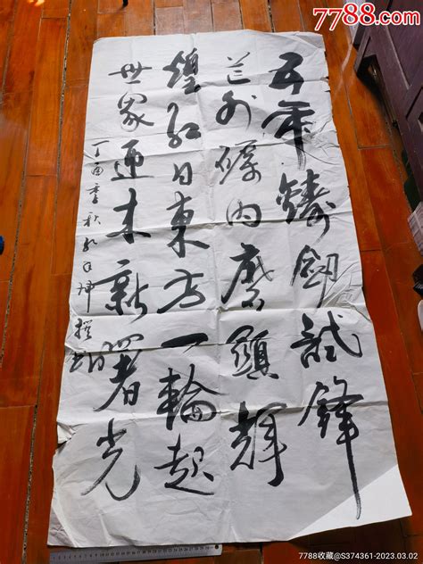 精美书法作品一副 书法原作 作品欣赏 收藏价值 7788字画网