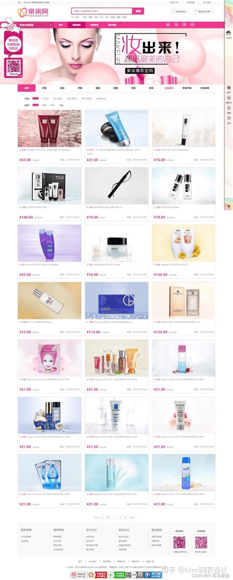 大二Web课程设计期末考试基于HTML CSS JavaScript jQuery电商类化妆品购物商城 知乎
