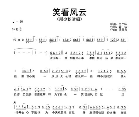 笑看风云简谱 郑少秋《笑看风云》简谱e调 318曲谱