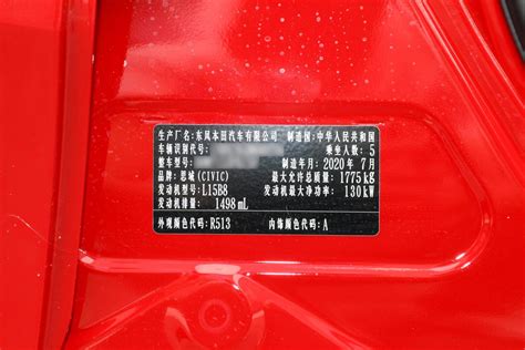 【思域hatchback 220turbo Cvt 新锐控车辆信息铭牌图片 汽车图片大全】 易车