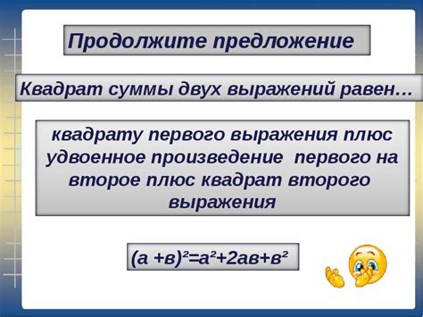Формулы сокращённого умножения часть 1 презентация доклад проект