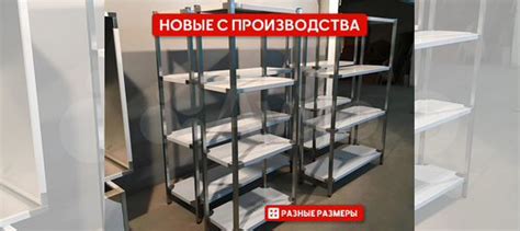 Стеллажи из нержавейки новые купить в Пущино | Готовый бизнес и ...