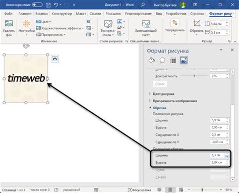 Обрезка изображений в Microsoft Word