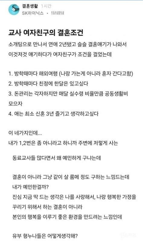 교사 여자친구의 결혼 조건 인스티즈instiz 이슈 카테고리