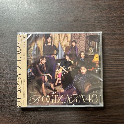 通常盤 Cdのみ 乃木坂46 Cdmonopoly 23126発売 オリコン加盟店ジャパニーズポップス｜売買されたオークション情報