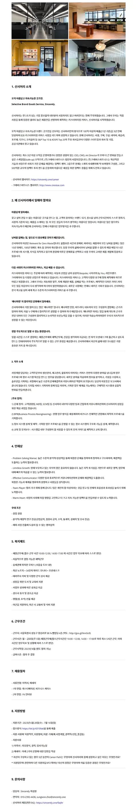 크레비스파트너스 사업개발 신입전환형인턴 채용 공모전 대외활동 링커리어