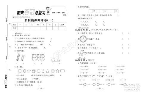 期末夺冠总复习2021名校模拟测评卷（一）一年级数学上册rj人教版试题及答案 答案圈