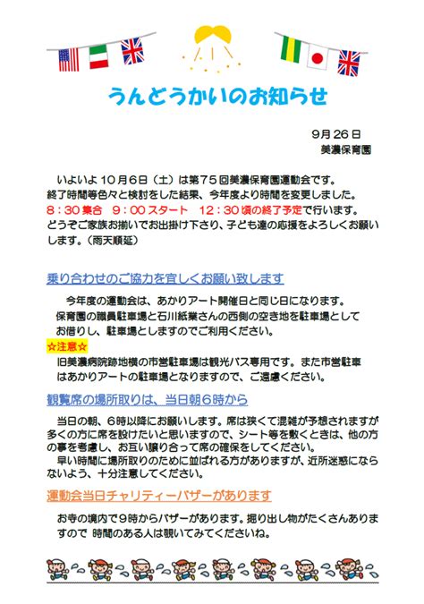 運動会 美濃保育園
