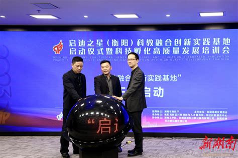 深化校地合作，湖南工学院与衡阳高新区共建科教融合创新实践基地 衡阳 新湖南