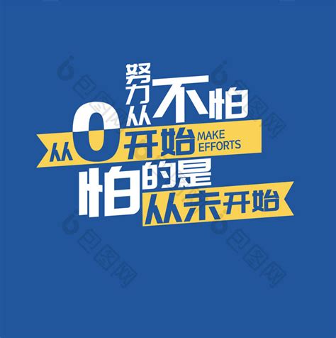 蓝色励志文字朋友圈封面海报配图图片下载 包图网