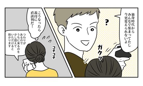 ＜義家族の常識＞【前編】妊娠中に義家族がそろってやってくる！私、実家に帰ります……！ ママスタセレクト
