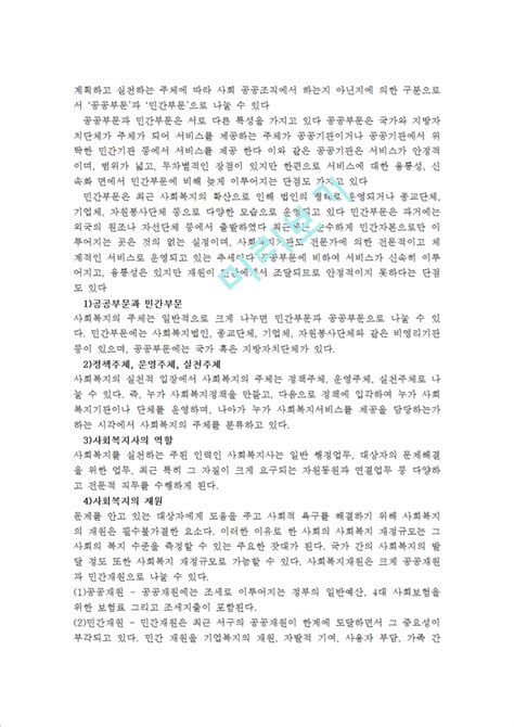 사회복지의 구성요소 올레포트