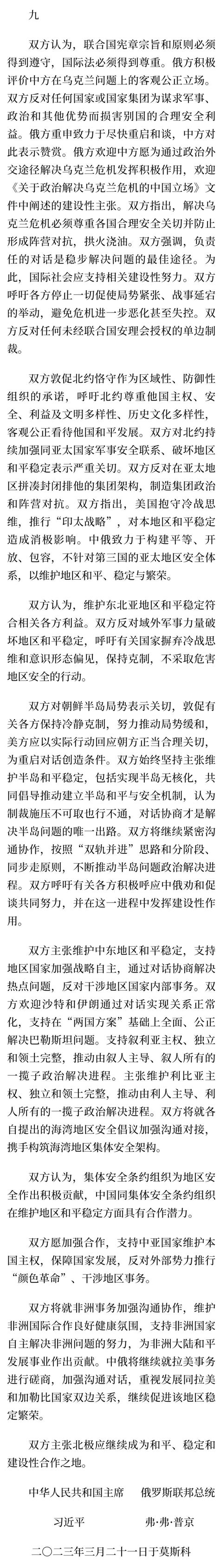 集结号 中华人民共和国和俄罗斯联邦关于深化新时代全面战略协作伙伴关系的联合声明手机新浪网