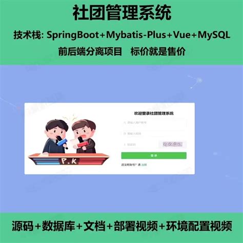 基于springboot Vue社团管理系统 Java 社团 源码数据库文档 已