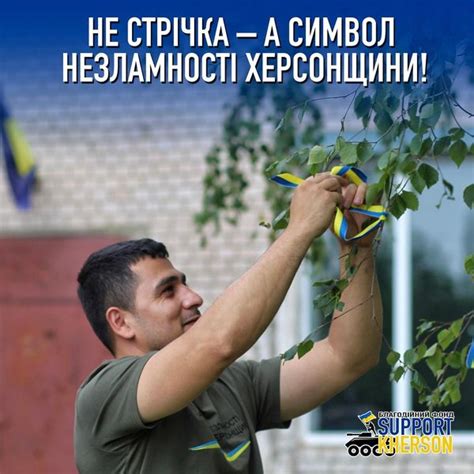 Символ Незламності Херсонщини – Благодiйний фонд