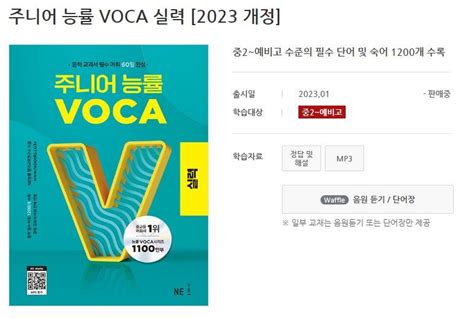 영단어 시험지 주니어 능률 보카 실력 영단어 테스트 Pdf 공유 네이버 블로그