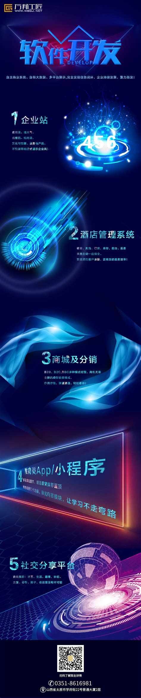 二、软件开发