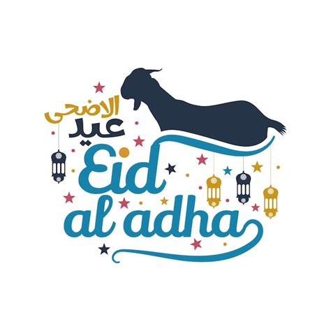 Eid Ul Azha Mubarak 배경의 아랍어 문자 텍스트 Idul Adha Eid Al Adha 서예 프리미엄 벡터