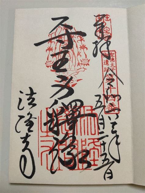 法隆寺 アクセス 奈良県生駒郡斑鳩町 おまいりナビ