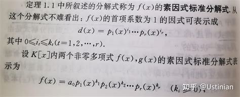 高等代数笔记（多项式） 知乎