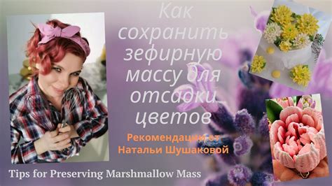 Как сохранить рабочую ЗЕФИРНУЮ МАССУ от Nashzefir 💐how To Save