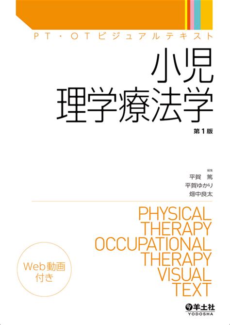 第 回日本神経理学療法学会学術大会 WEB展示株式会社羊土社 羊土社