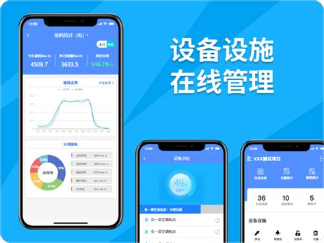 设备设施在线管理
