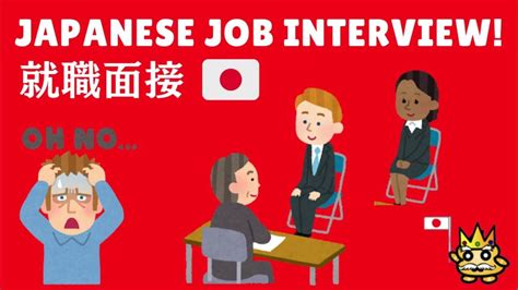 Japanese You Need To Know For A Job Interview Japanese Job Interview