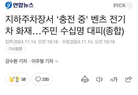 아파트 주차장에서 벤츠 전기차 또 화재 ㄷㄷ 유머 움짤 이슈 에펨코리아