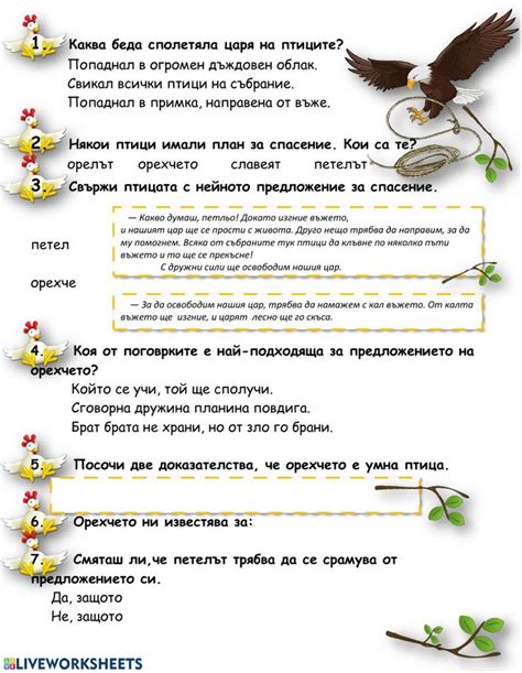 Четене с разбиране Online Pdf Exercise For 2 Worksheets Online