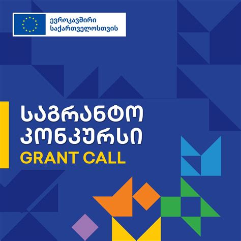 📣📣 საგრანტო კონკურსი სამოქალაქო საზოგადოების ორგანიზაციებისთვის