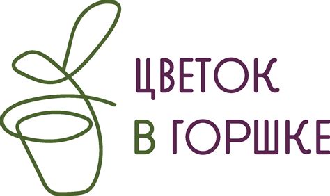 Цветок в горшке