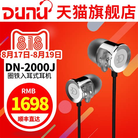 【天猫旗舰店】dunu达音科 Dn 2000j圈铁入耳耳塞hifi耳机dn2002dunu电器旗舰店
