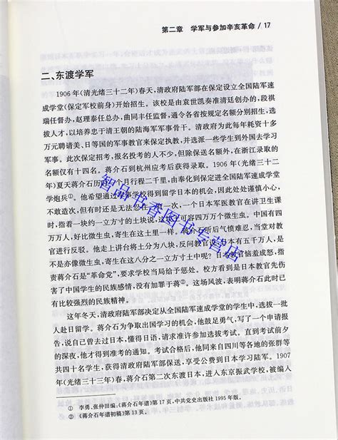 蒋介石传上下全2册平装严如平郑则民著中华书局正版蒋介石全传记民国历史研究著作历史人物书籍附蒋介石生平大事纪年及世系简表虎窝淘