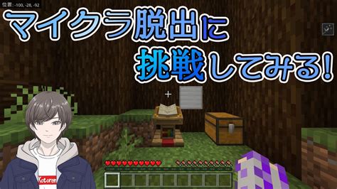 【マイクラ統合版】脱出ゲームmapやってみる！ Youtube