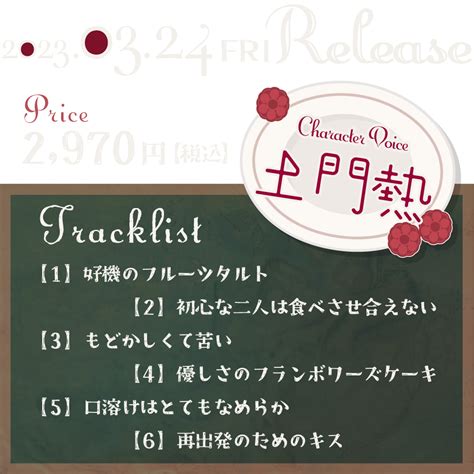 Framboise ～デザートには恋を添えて～ Gold