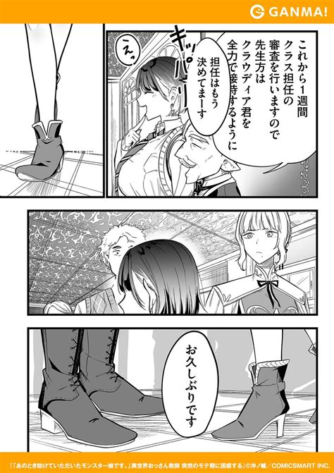 モンスターがJKになって恩返しにきた話 GANMA をインストールして全話無料で読む 9 12 https いさごGANMA