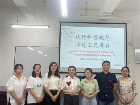 管理学院开展师德师风教育会及期初工作会 北京科技大学天津学院