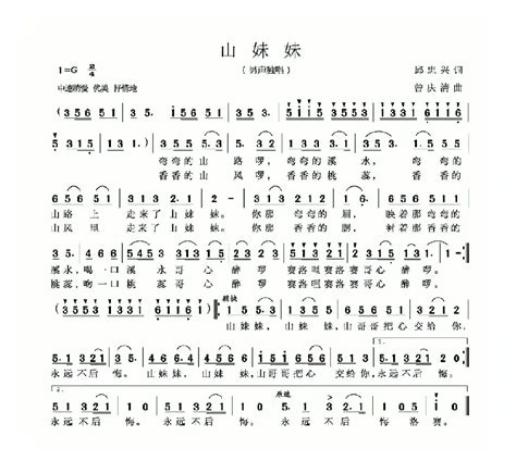 民歌谱 山妹妹 邱忠心 曾庆清 民歌乐谱
