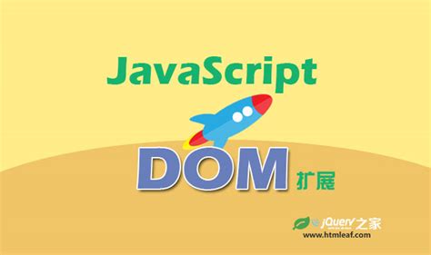 文档对象模型jquery之家 自由分享jquery、html5、css3的插件库