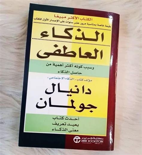 مجلة الموارد البشرية ثقافة عامة On Twitter الذكاء العاطفي دانيال