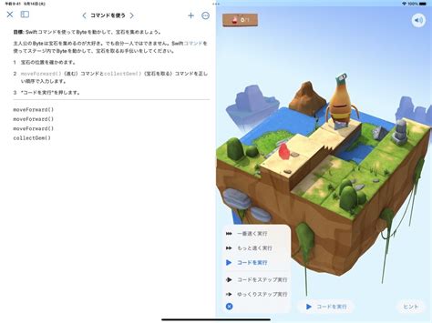 AppleSwift Playgrounds 4をリリース iPadでアプリの作成をサポート ソフトアンテナ