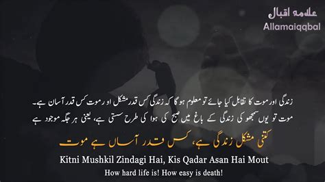 Allama Iqbal About Death Mout Zia Mohiuddin Kalam E Iqbal