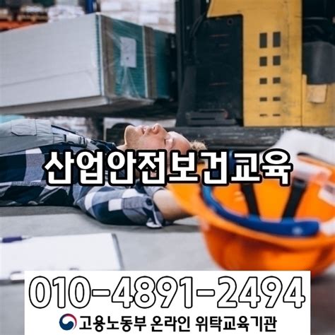근로자 법정의무교육 온라인 장점 네이버 블로그