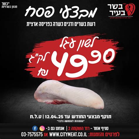 ‎בשר בעיר רשת בשר בעיר רשת חנויות מהיבואן לצרכן