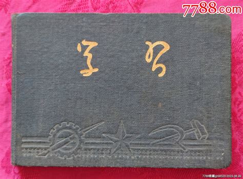 五十年代抗美援朝硬皮精装笔记本日记本快乐驿站【7788收藏收藏热线】