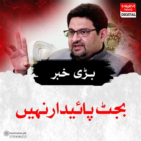 پیش کردہ بجٹ پائیدار نہیں، مفتاح اسماعیل