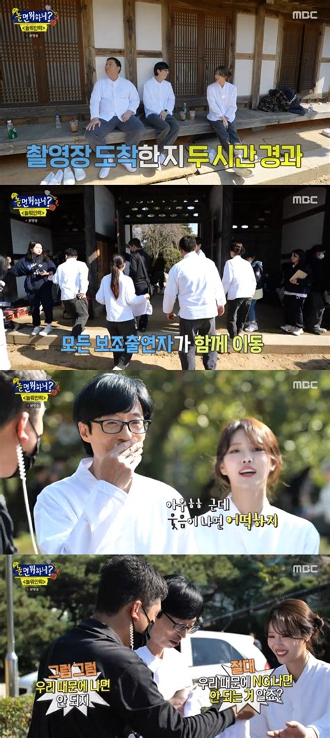 놀면뭐하니 유재석·정준하·이미주 임수향 드라마 깜짝 출연